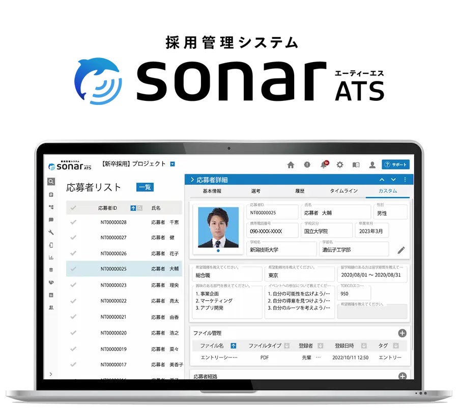 sonar ATS（ソナー エーティーエス）とは？サービスの特徴や強み、機能を解説 – 株式会社カケハシスカイ